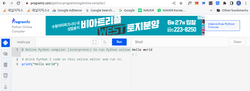 Python - 온라인 컴파일러 사이트 추천